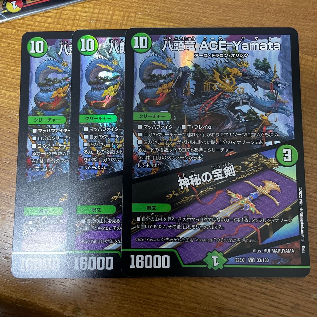 八頭竜 ACE-Yamata｜神秘の宝剣 VR 33/130の通販 てつ プロフ見てください（425810798） | magi