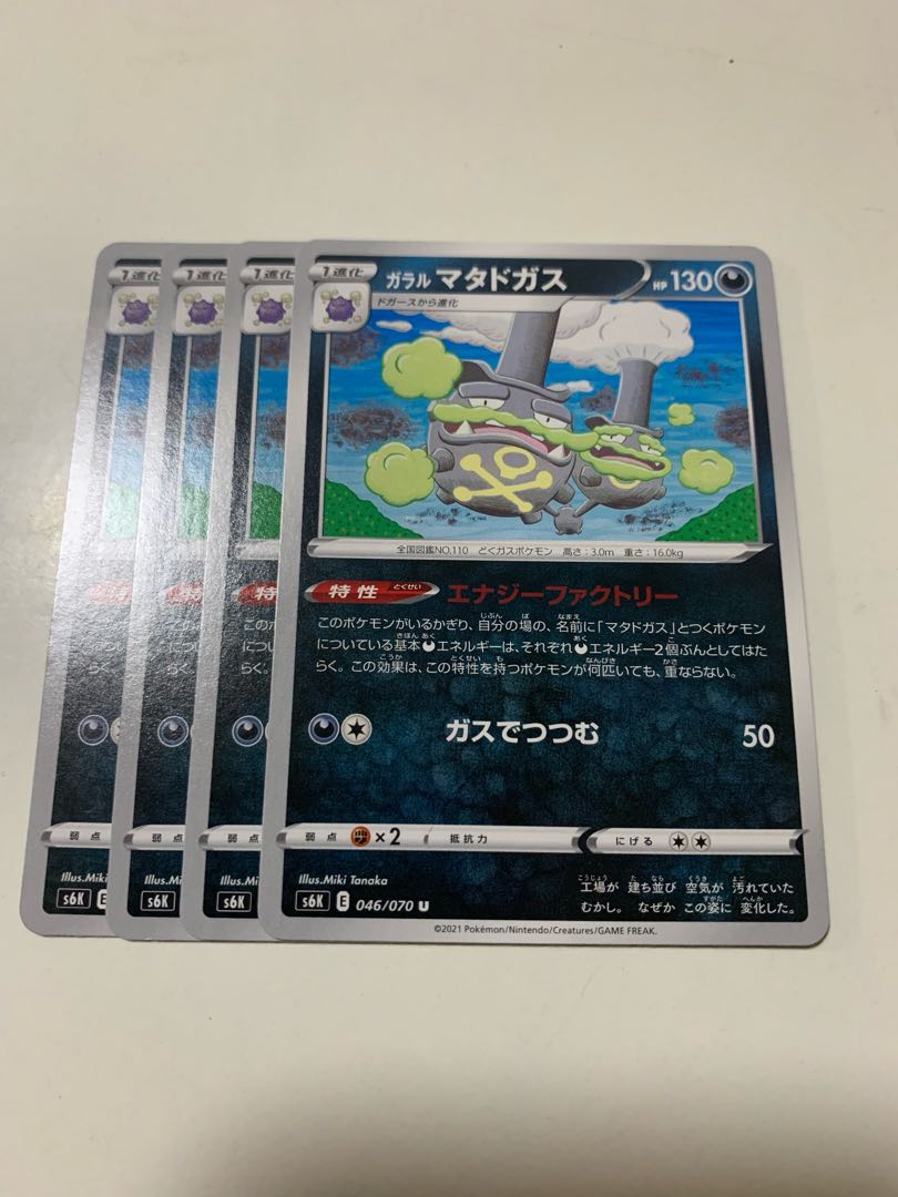 ガラルマタドガス U 046/070の通販 トレカ町（1336140926） | magi -トレカ専用フリマアプリ-