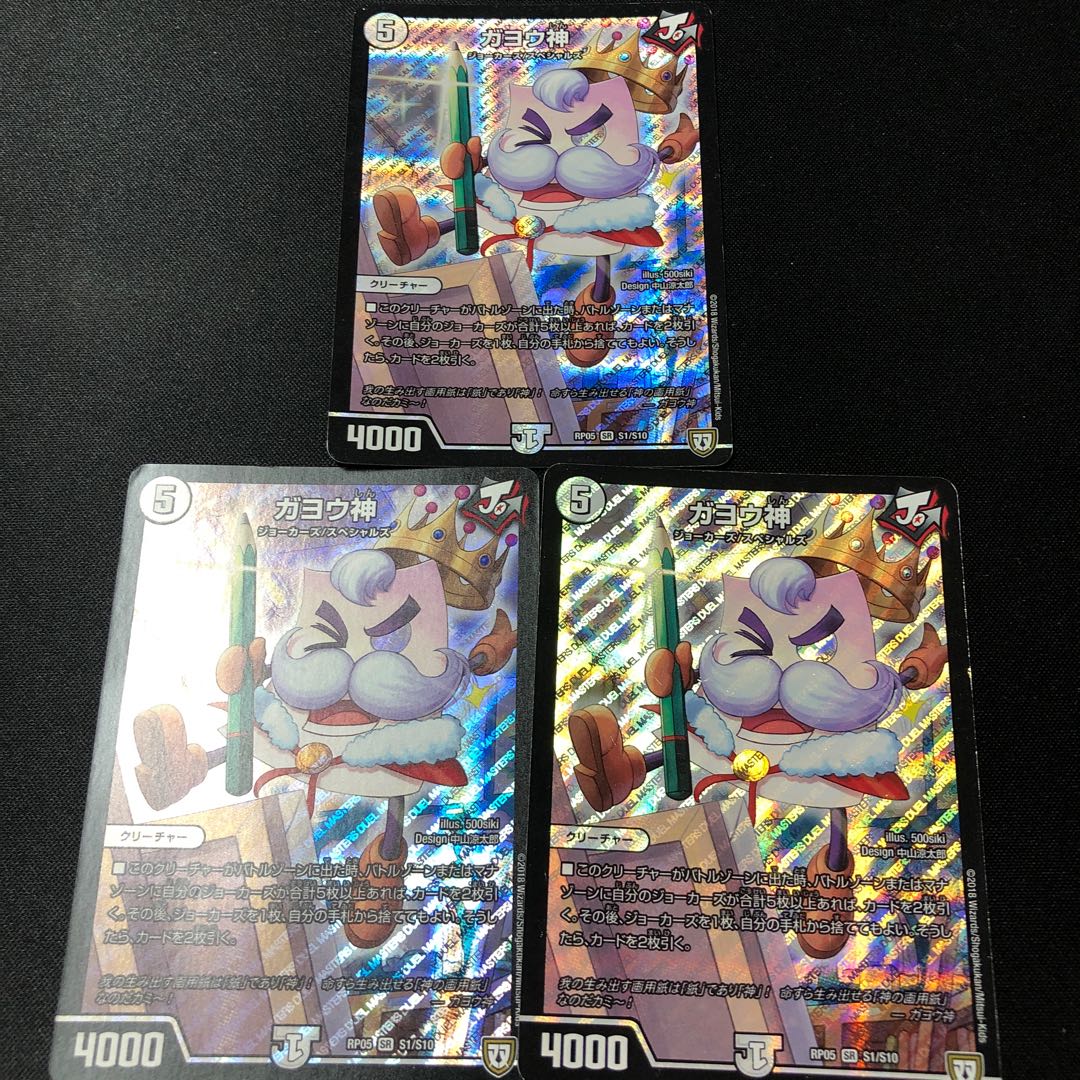 ガヨウ神 SR S1/S10 3枚の通販 BungBung（40009280） | magi