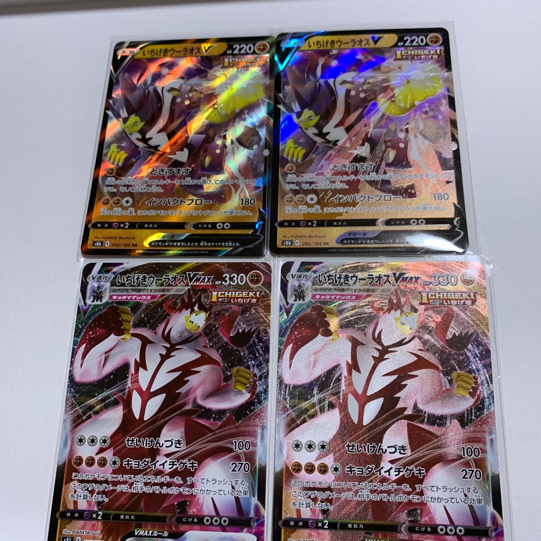 【4枚】いちげきウーラオスVMAX RRR 093/184＋いちげきウーラオスV RR 092/184の通販 ヘルメッポ1号（1625592060） | magi