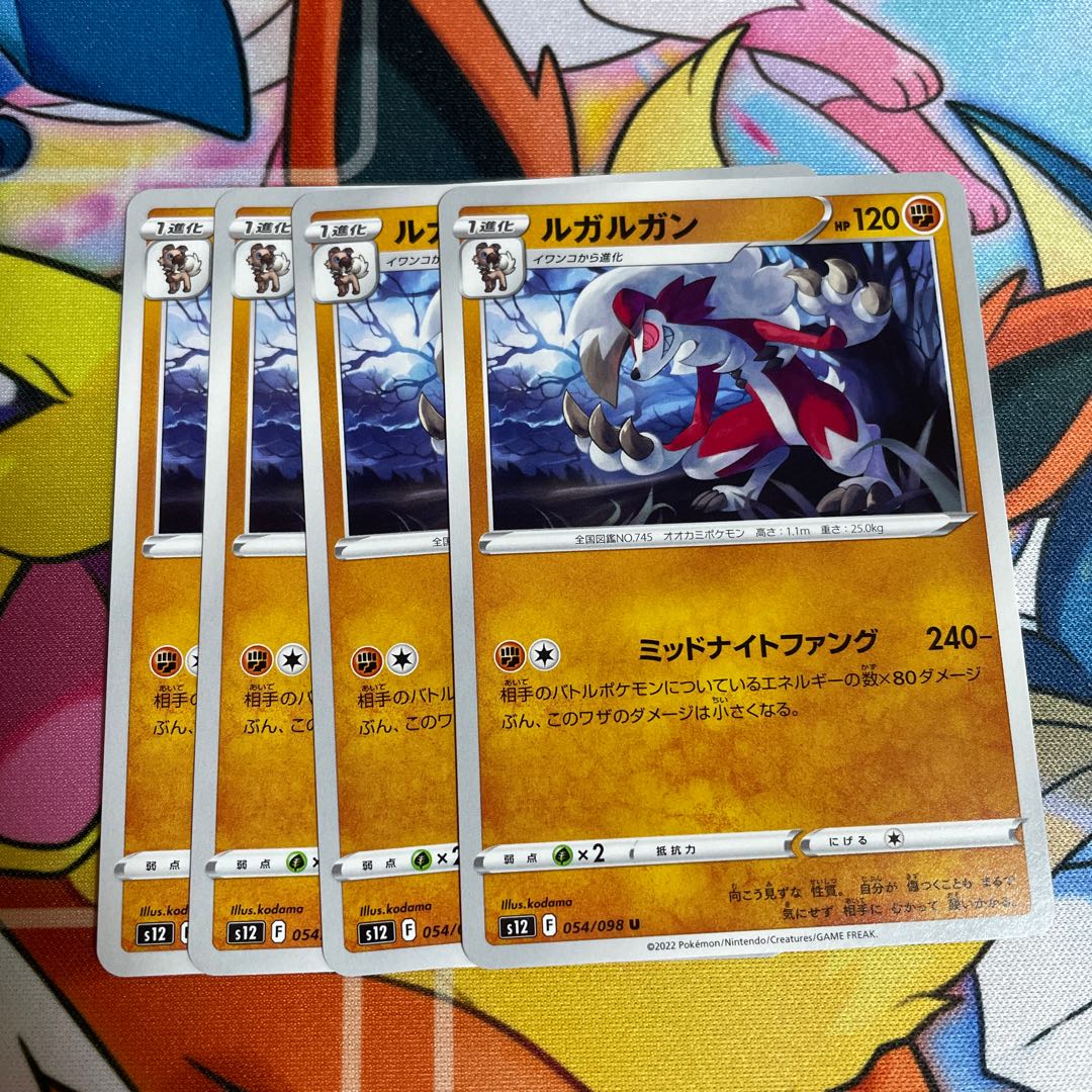 ルガルガン U 054/098 進化ラインの通販 マキマキ（1807358931） | magi -トレカ専用フリマアプリ-