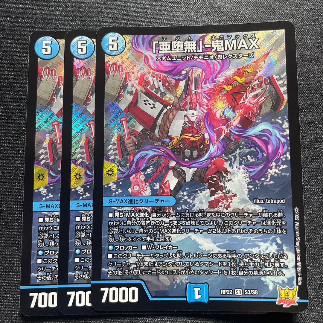 「亜堕無」-鬼MAX【SR】{RP22S3/S8}《水》の通販 取引終了発送しません（531201912） | magi