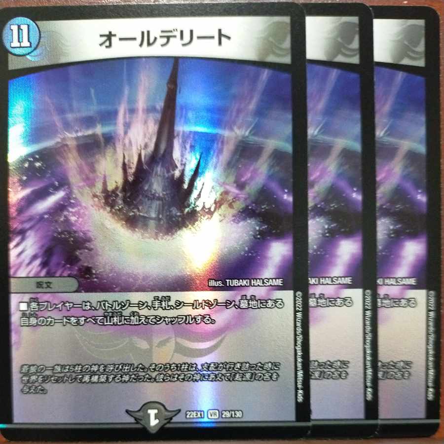 2022セット割引 オールデリート VR 29/130の通販 トレカの利休@セット割廃止（2052334884） | magi