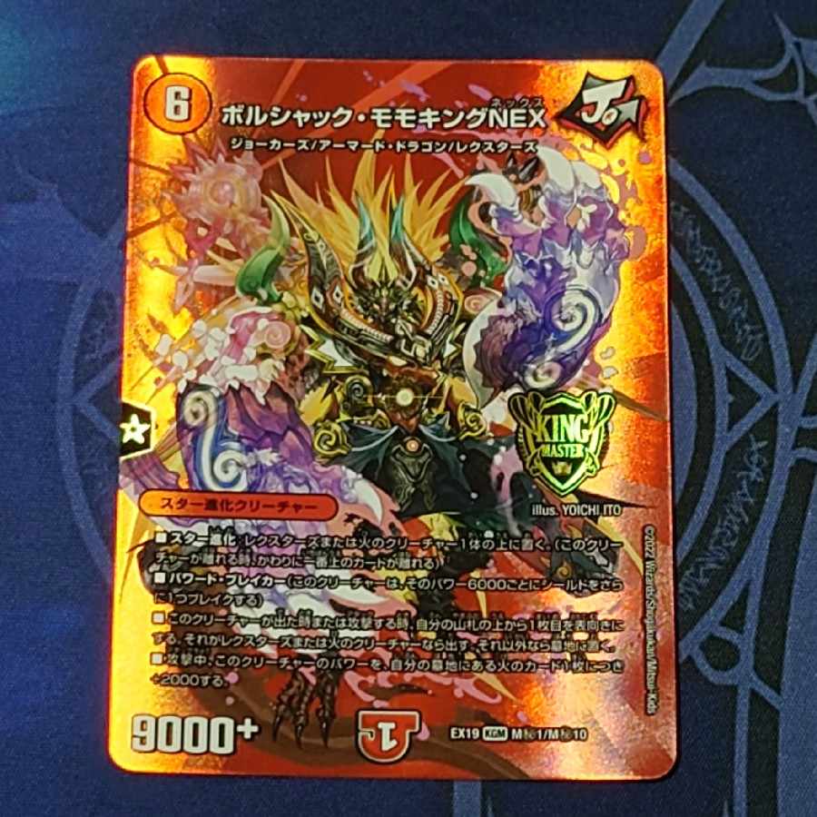 ボルシャック・モモキングNEX KGM M(秘)1/M(秘)10の通販 松尾兄さん@おまけ付き（1198032914） | magi