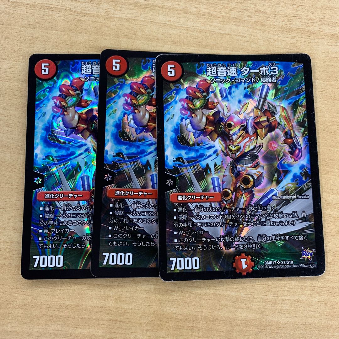 超音速 ターボ3 SR S7/S10の通販 takanarise（1231772538） | magi