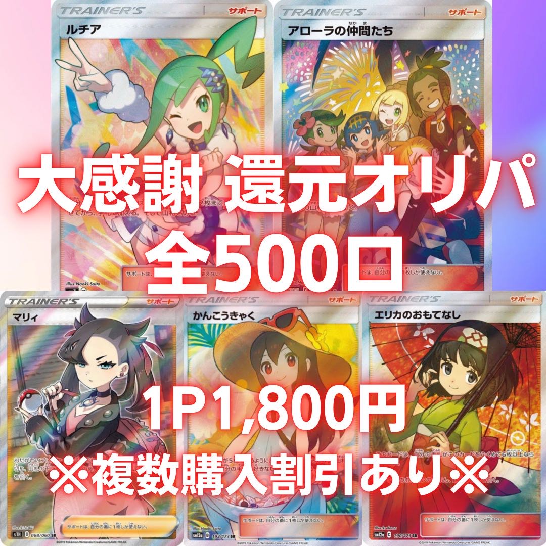 10 units of "Great Appreciation Reduction Oripa" Pokeka Oripa for Taku ...