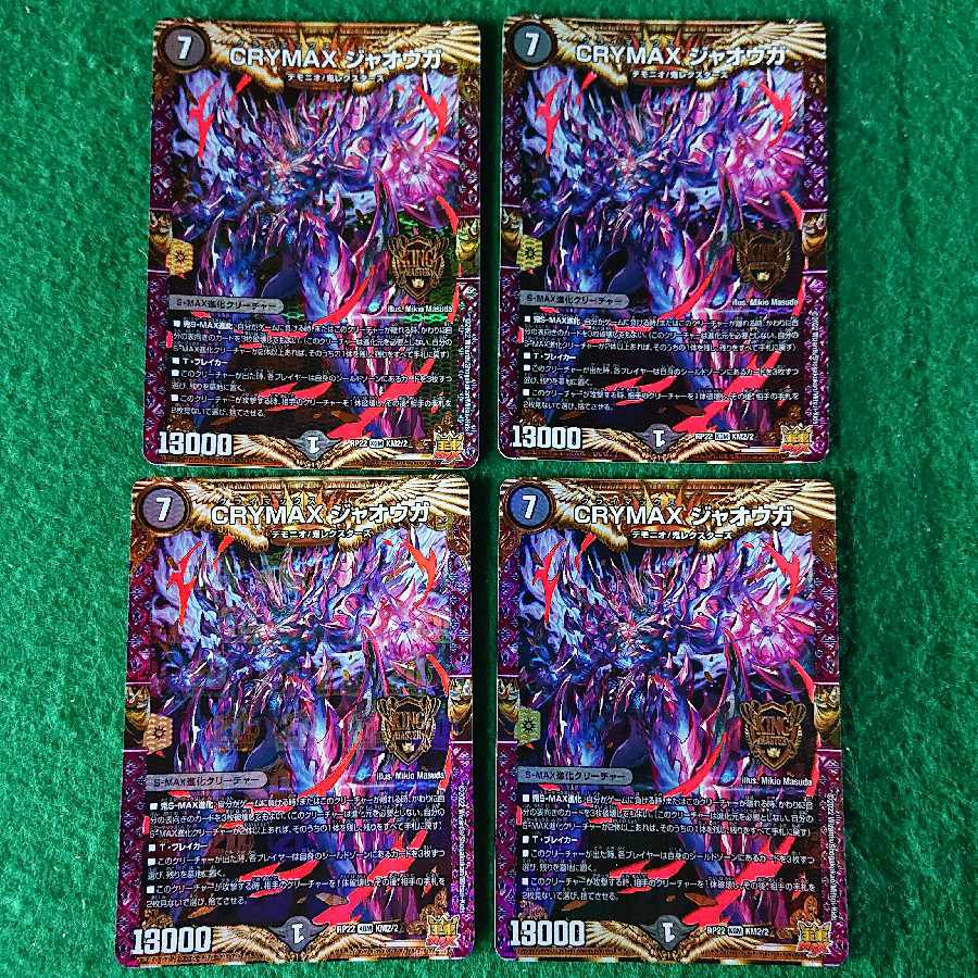 CRYMAX ジャオウガ KGM KM2/2の通販 紅葉（1598792535） | magi