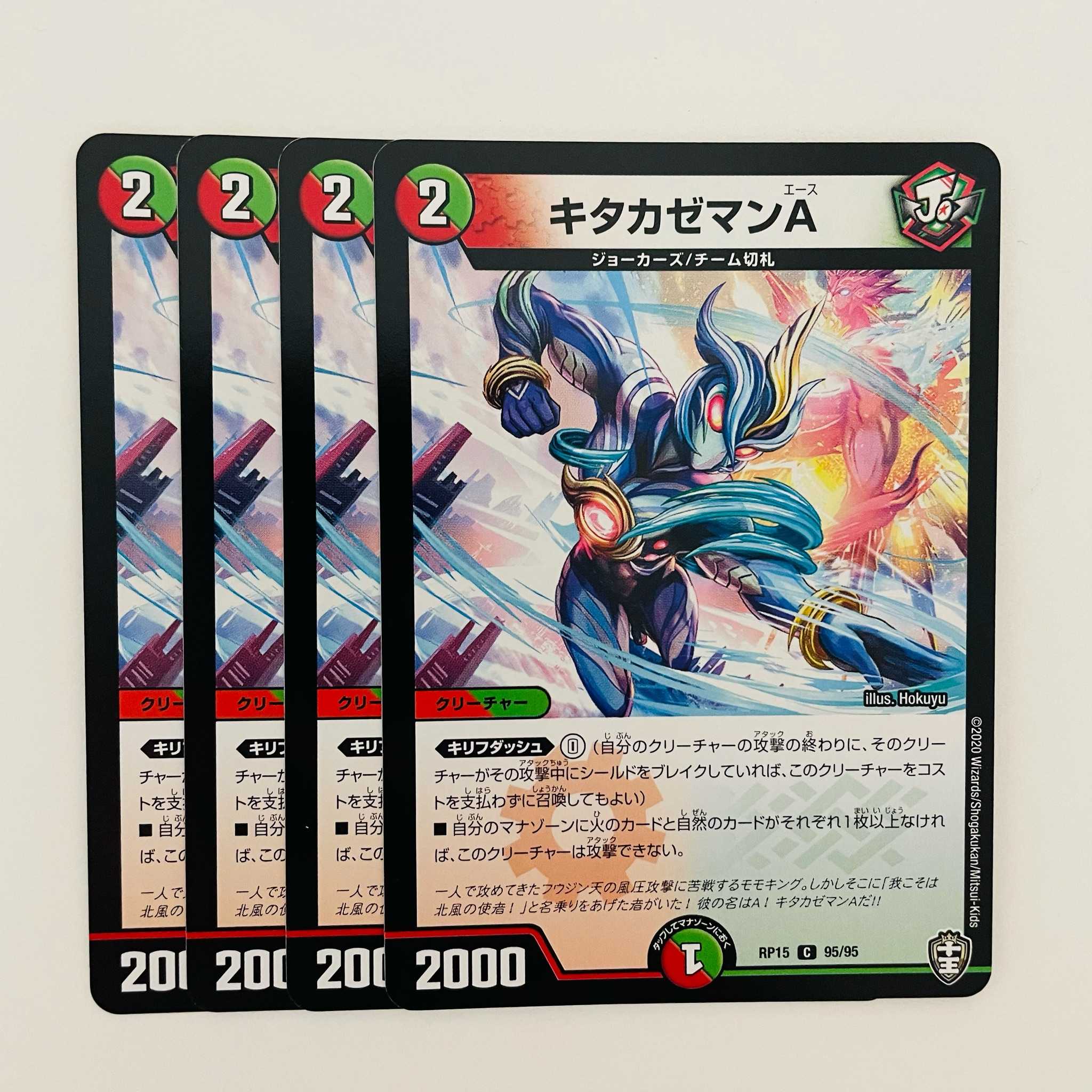 キタカゼマンA 4枚 DM-RP-15-95の通販 【高評価1.6万突破】全品値下げ実施中！（1406850632） | magi