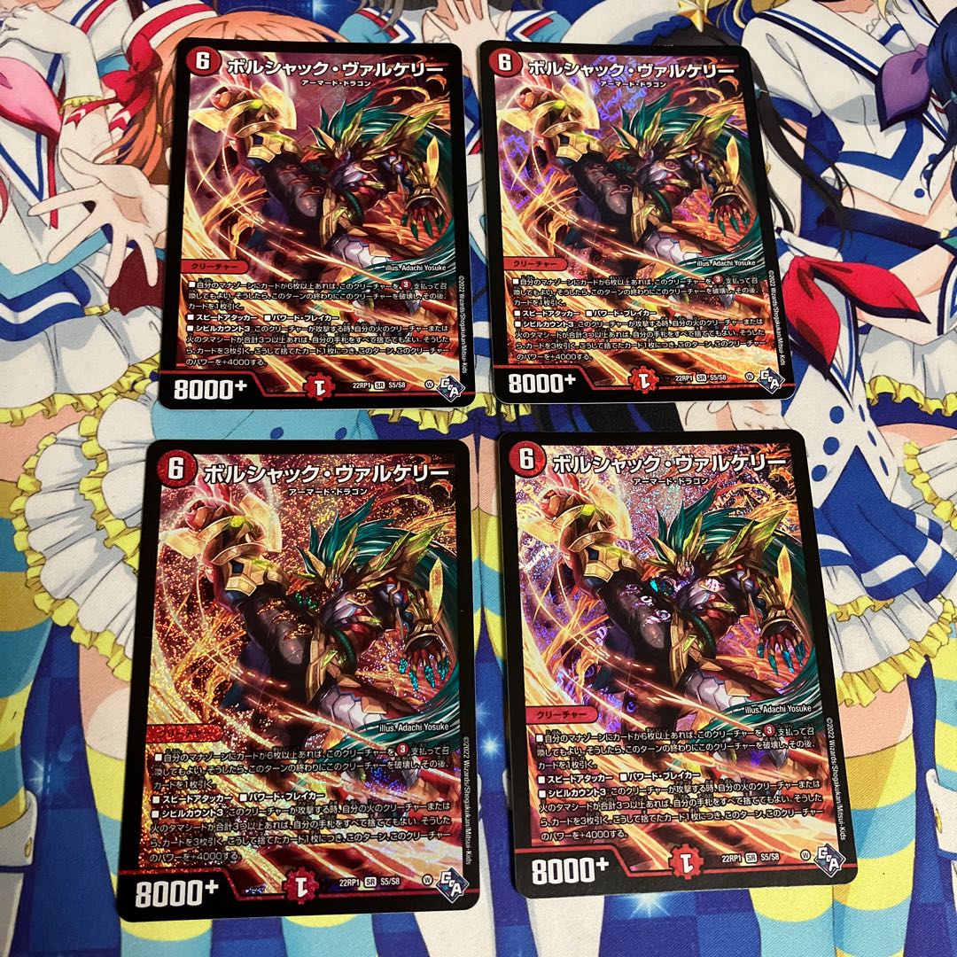 ボルシャック・ヴァルケリー SR S5/S8の通販 ayu デュエマ（845566062） | magi