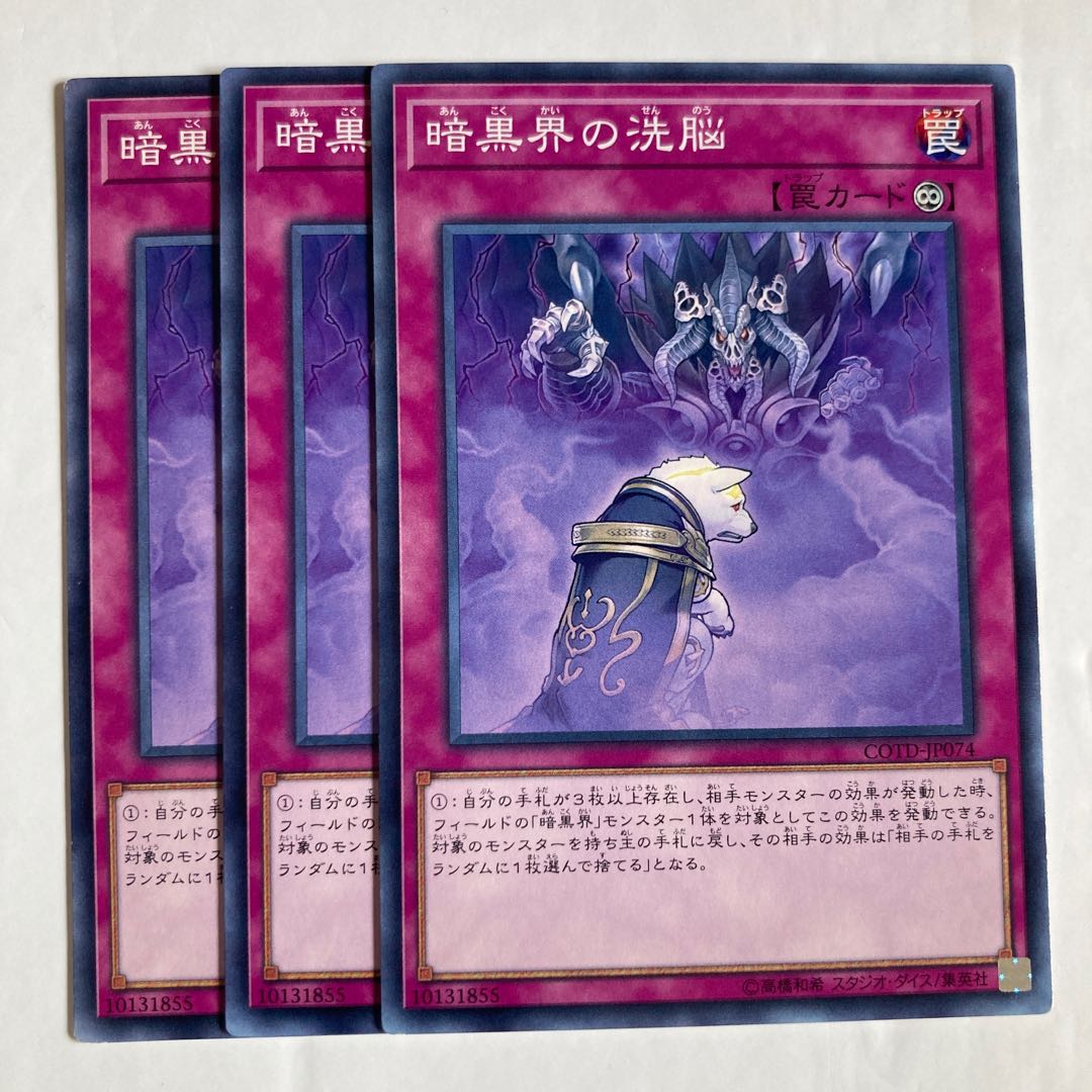 7137 暗黒界の洗脳 ノーマル JP074の通販 Jackalope（1511543822） | magi