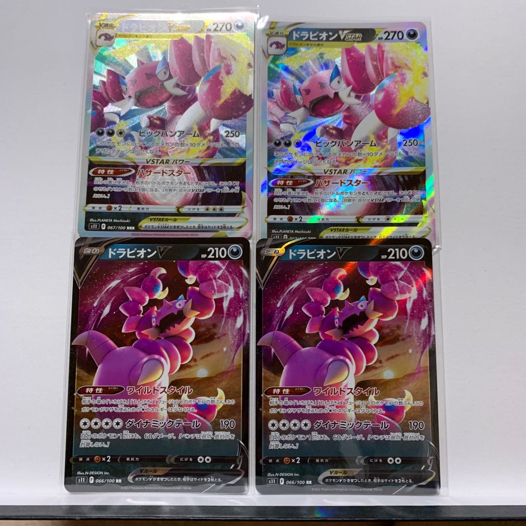 【4枚】ドラピオンVSTAR RRR 067/100＋ドラピオンV RR 066/100の通販 ヘルメッポ1号（1880190418） | magi