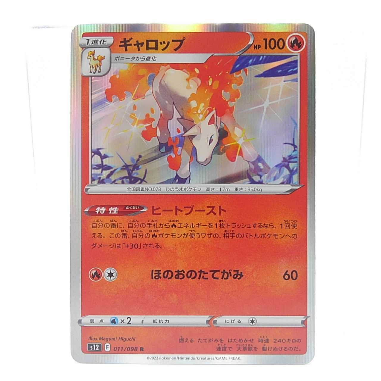 ギャロップ R 011/098 パラダイムトリガーの通販 AE's Junkyard（1175040936） | magi