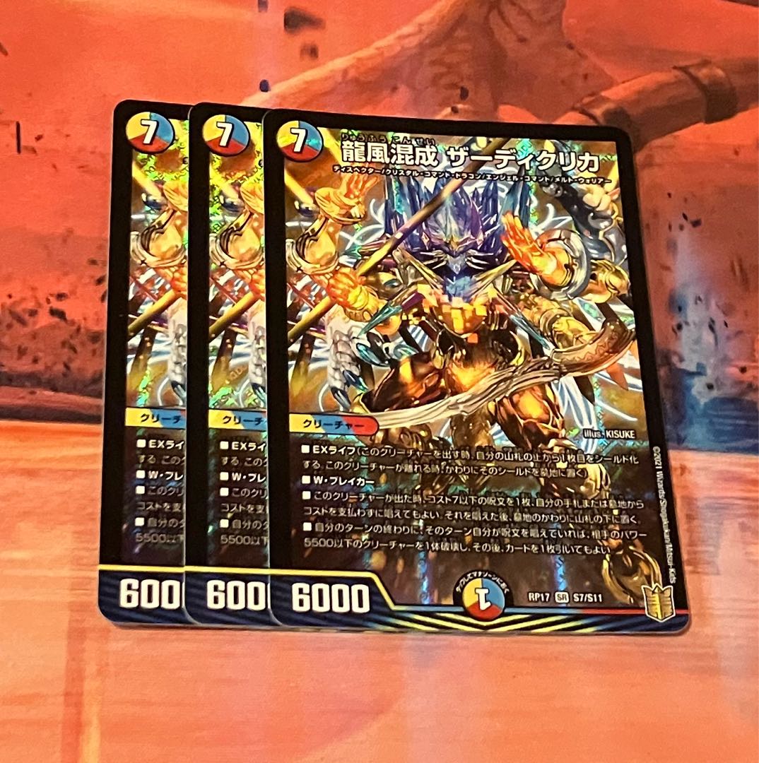 龍風混成 ザーディクリカ SR S7/S11 3枚の通販 spring（260219265） | magi