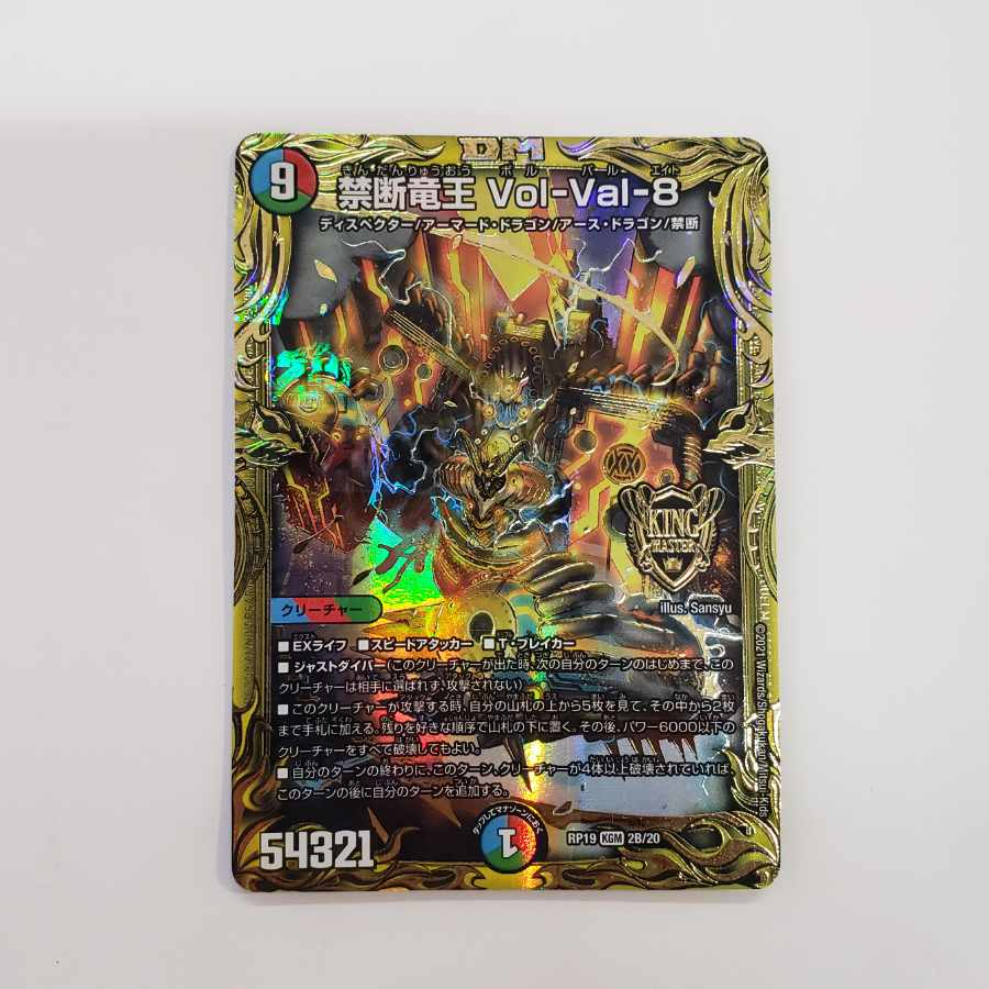 禁断竜王 Vol-Val-8(20thSPレア仕様) KGM 2B/20の通販 デランデ （416117842） | magi