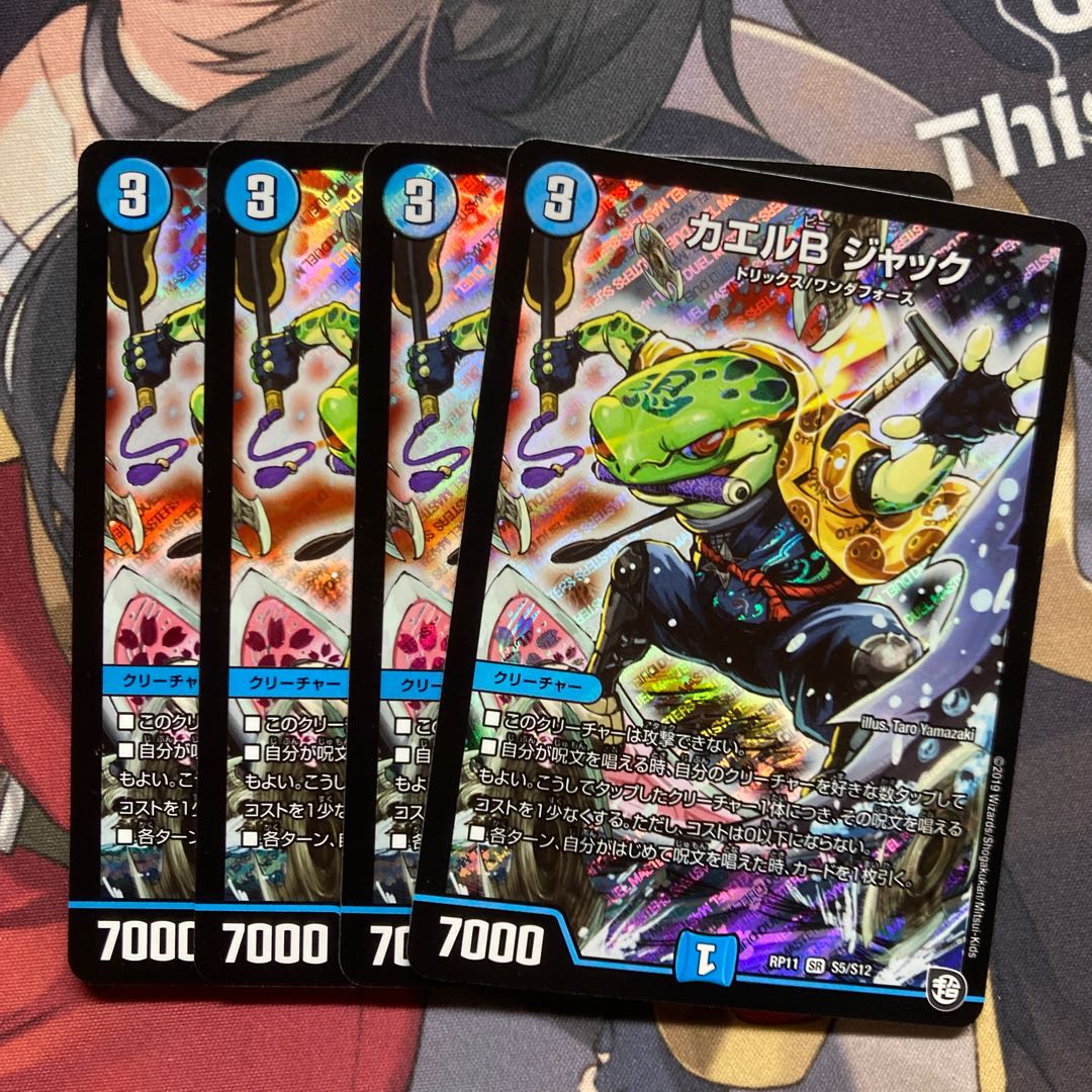カエルB ジャック SR S5/S12 4枚の通販 鬼丸（509167562） | magi