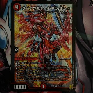 ダイナボルト ＜ドギラ.Star＞ SR S5/S11の通販 プロフ必読（1209508972） | magi