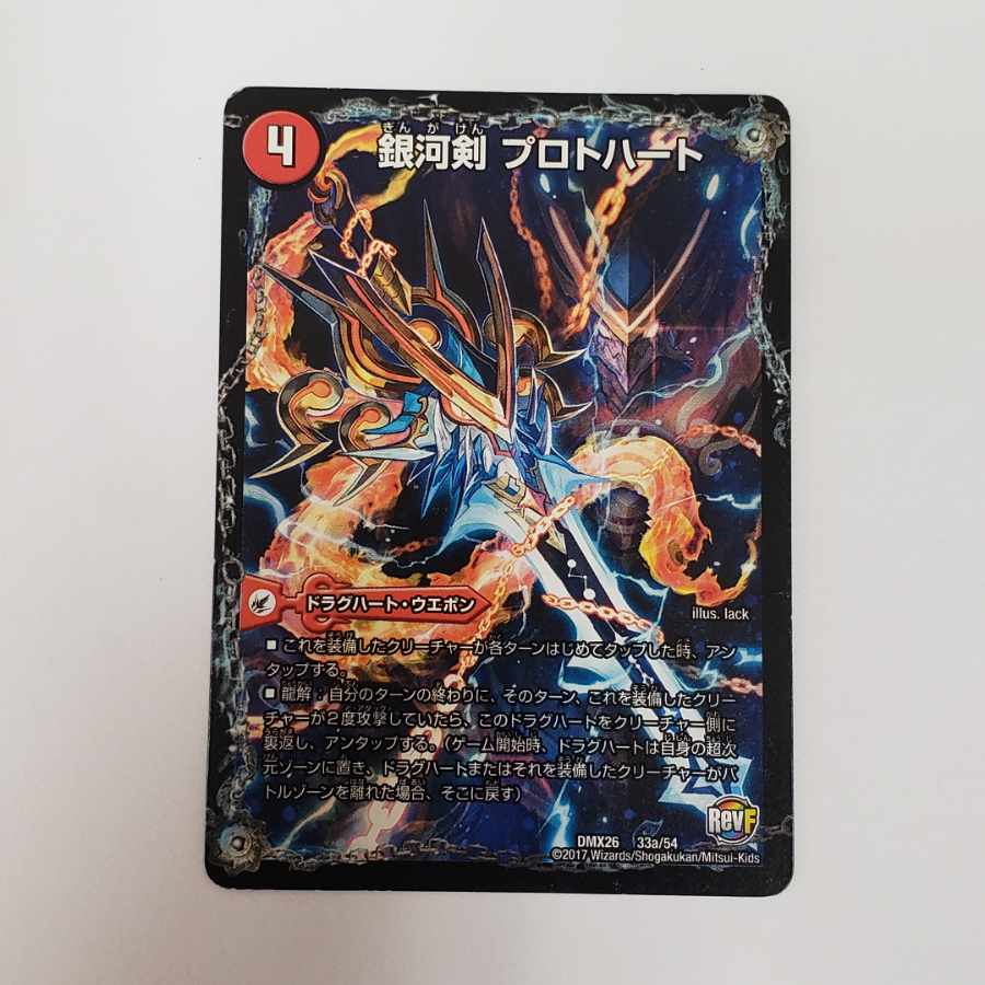 銀河剣 プロトハート｜星龍解 ガイギンガ・ソウル 33a/54｜33b/54の通販 デランデ （713294667） | magi