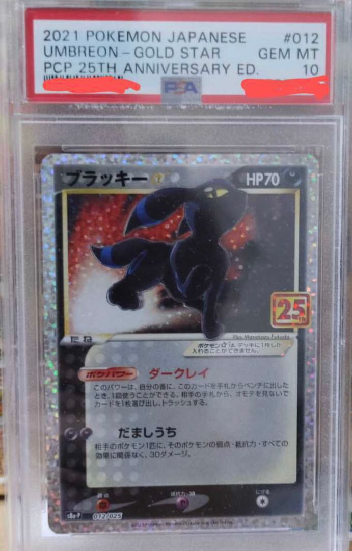 ポケモン ポケカ ブラッキー25th psa10の通販 ゆみちゃん（1768868869） | magi