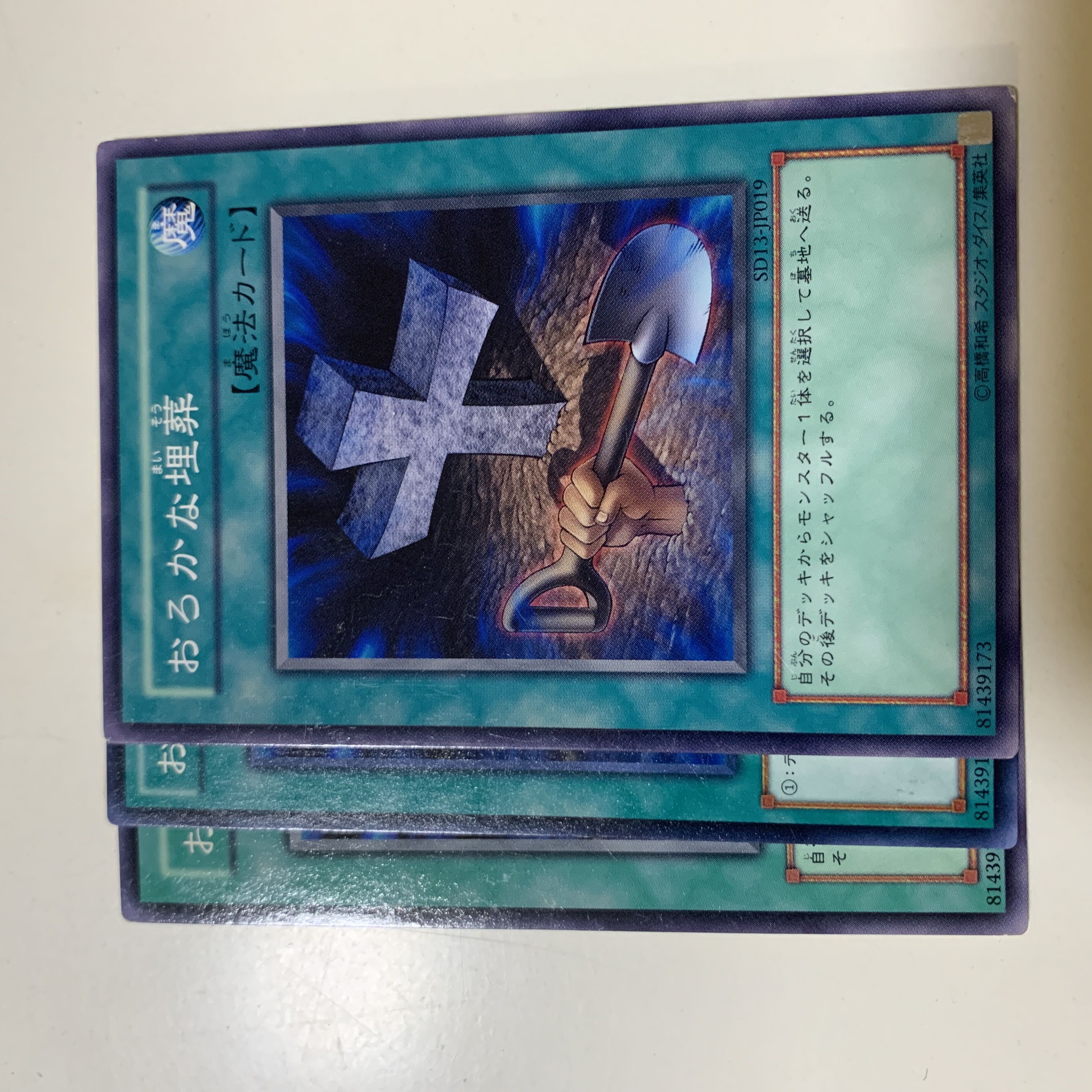 おろかな埋葬 ノーマル JP029の通販 トレカ町（1622474941） | magi