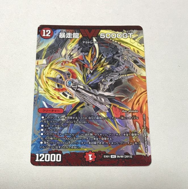 暴走龍 5000GT VIC 56/80 [2013]の通販 ねおねねおに（1691202800） | magi