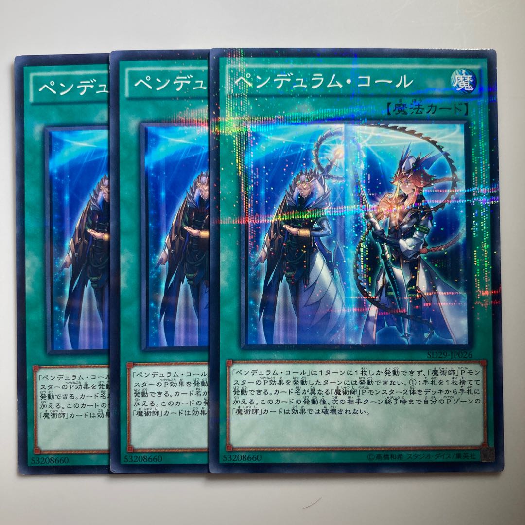 Pendulum Call $2152 (Used) （503701881）| magi -TCG Marketplace- | magi