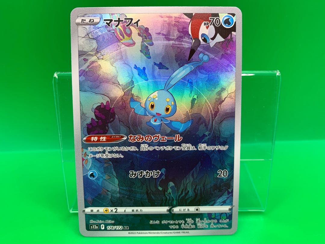 Manaphy AR 178/172 (Used) （878193366）| magi -TCG Marketplace- | magi