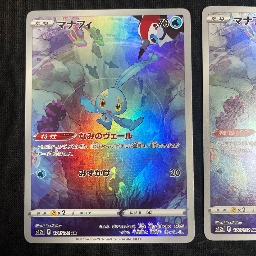 Manaphy AR 178/172 VSTAR Universe (Used) （494293102）| magi -TCG Marketplace- | magi