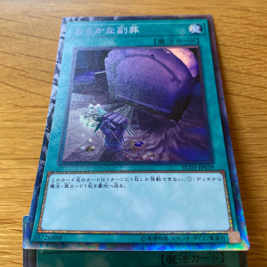 Foolish Burial Goods Collector's Rare JP039 (New) （1717684691）| magi -TCG Marketplace- | magi