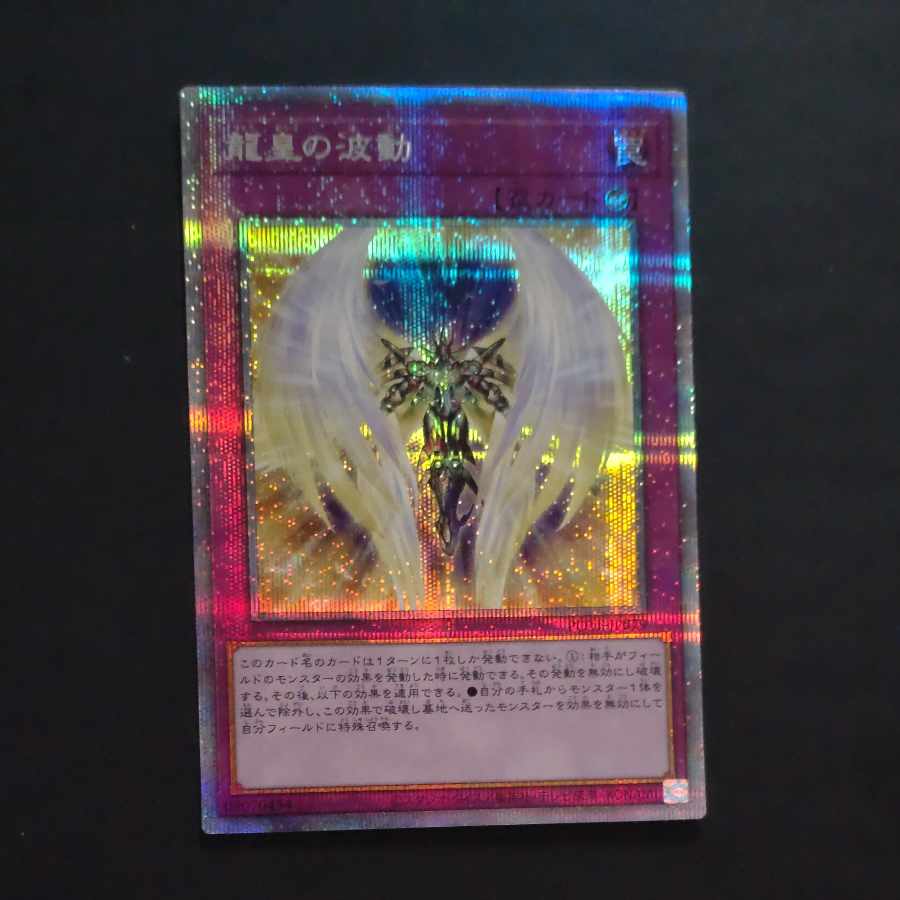 Dragon Utopian Aura Prismatic Secret Rare JP079 [Korindo (Used) （927775763）| magi -TCG ...