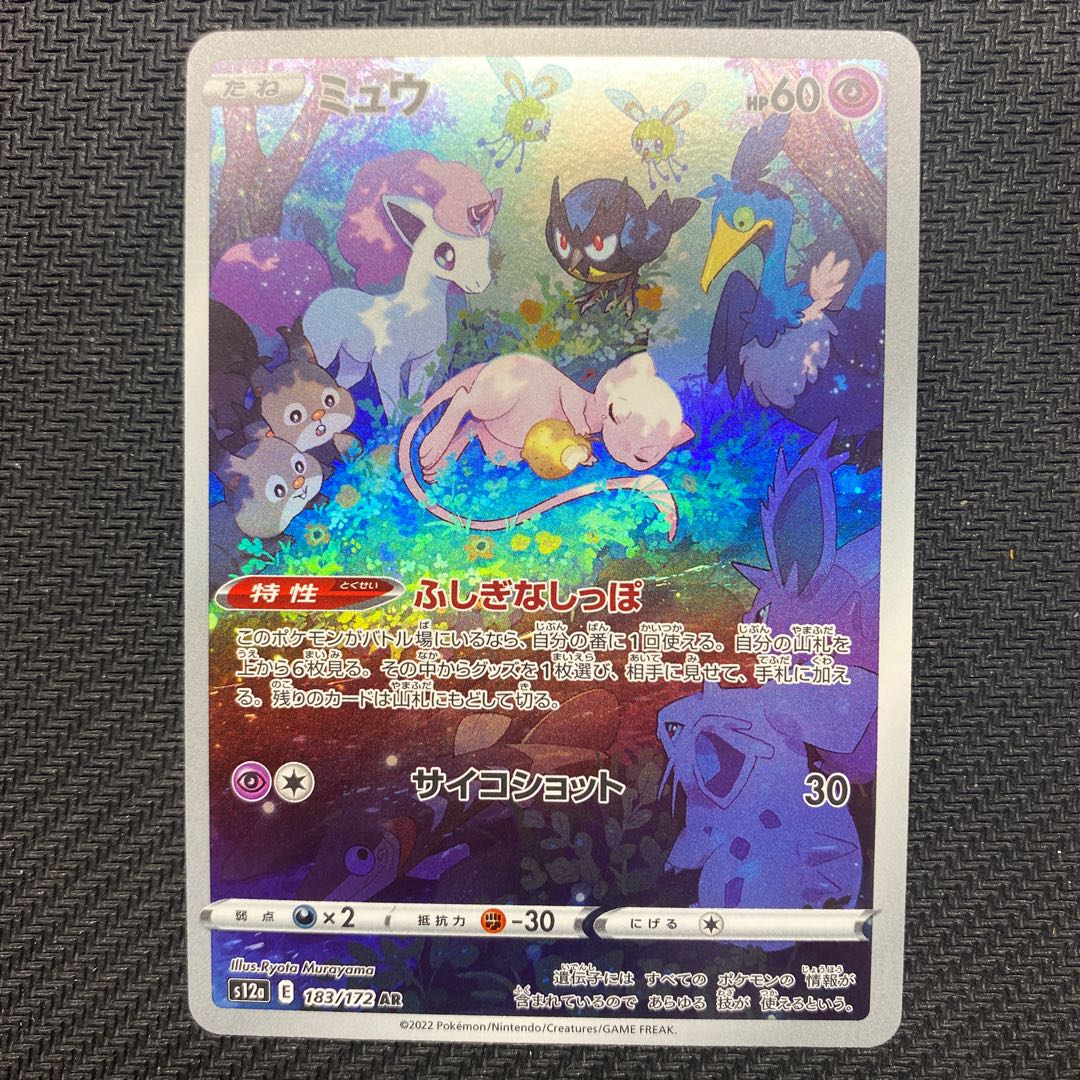 ミュウ AR 183/172 ③の通販 コキノ（757134527） | magi