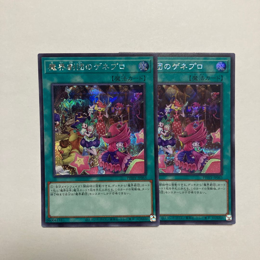 魔界劇団のゲネプロ シークレットレア JP063の通販 麒麟屋さん（942935552） | magi