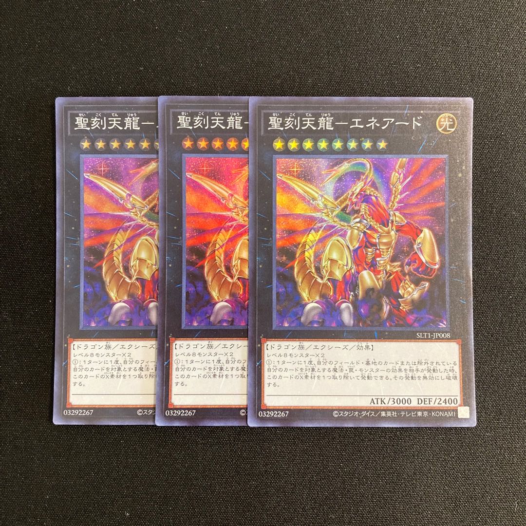 g354 聖刻天龍ーエネアード スーパーレア 3枚セット 遊戯王 トレトレの通販 トレトレ（2056221221） | magi