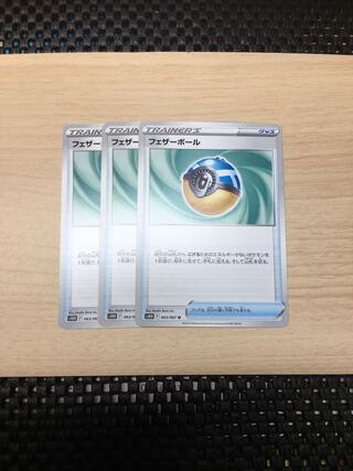 フェザーボール U 063/067 3枚セットの通販 WING（639250863） | magi