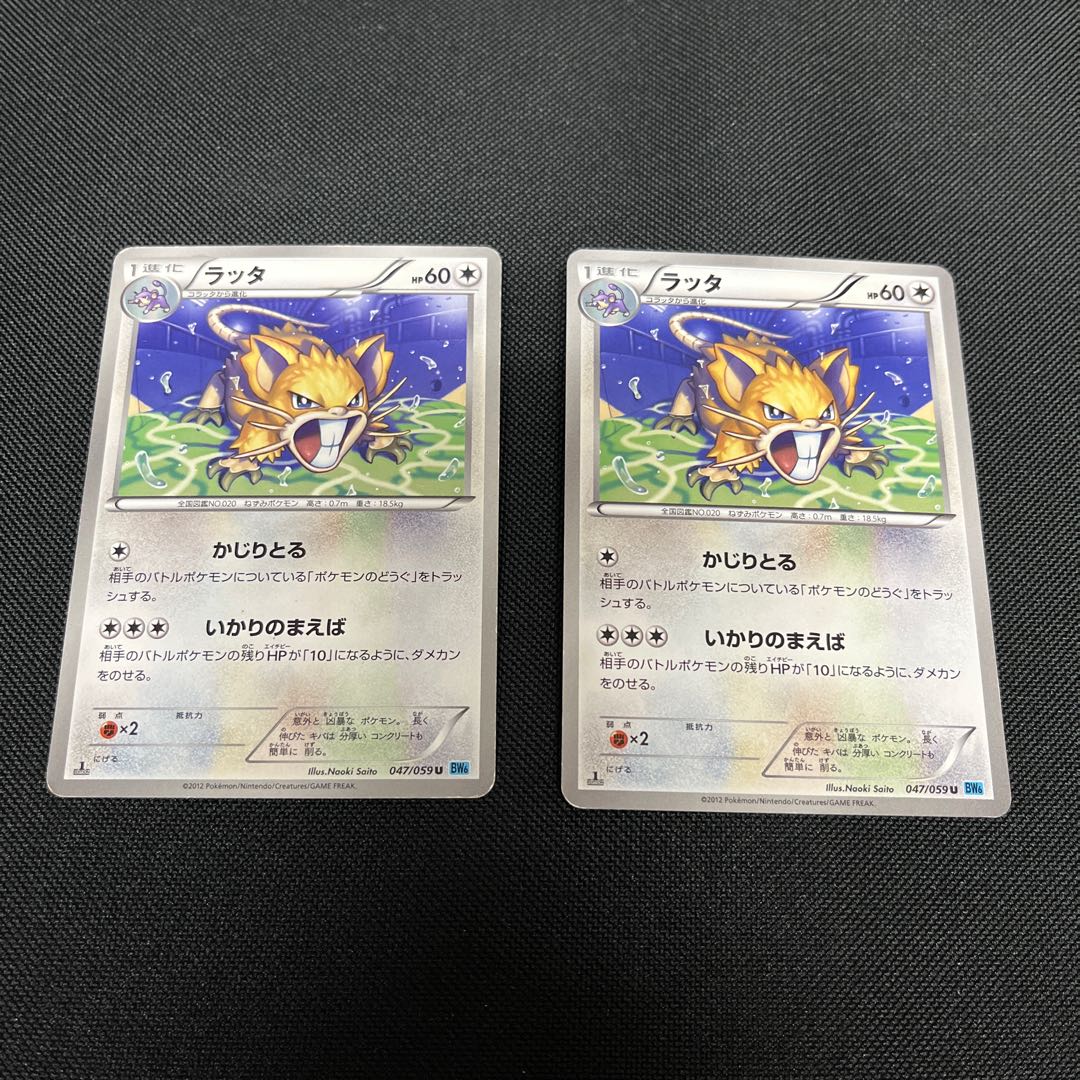 ラッタ U 047/059 ①の通販 suhr-238（402337149） | magi -トレカ専用フリマアプリ-