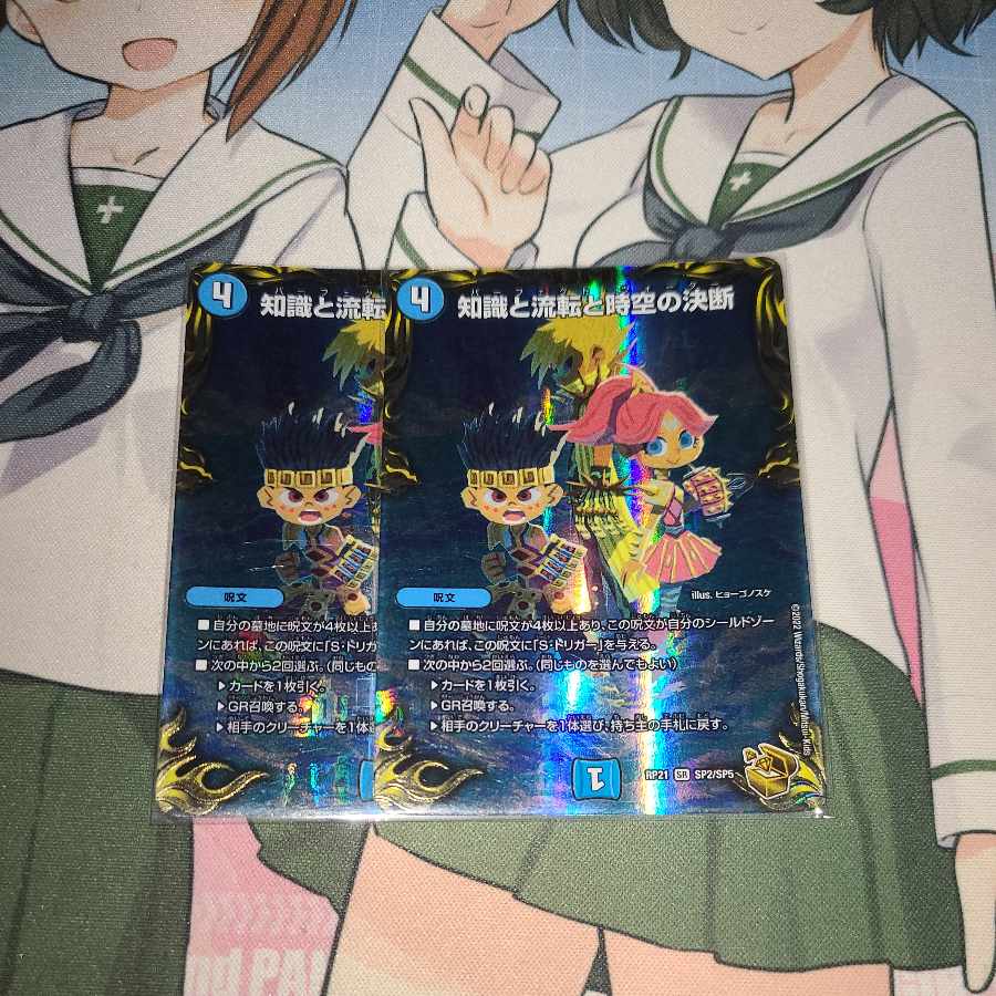 知識と流転と時空の決断(20th金トレジャー) SR SP2/SP5 2枚の通販 源氏 プロフ必読☆（229159017） | magi