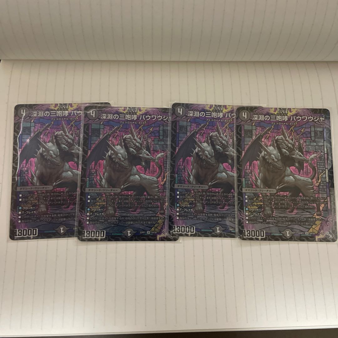 深淵の三咆哮 バウワウジャ SR S4/S8の通販 飴田@/プロフ一読求む（1278444114） | magi