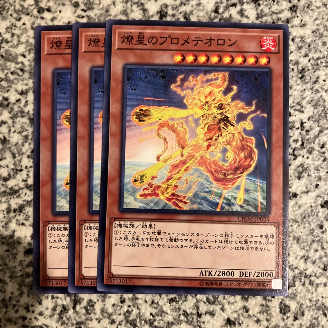 燎星のプロメテオロン ノーマル JP025の通販 【1点無料セール実施中】詳しくはプロフを（1637311629） | magi