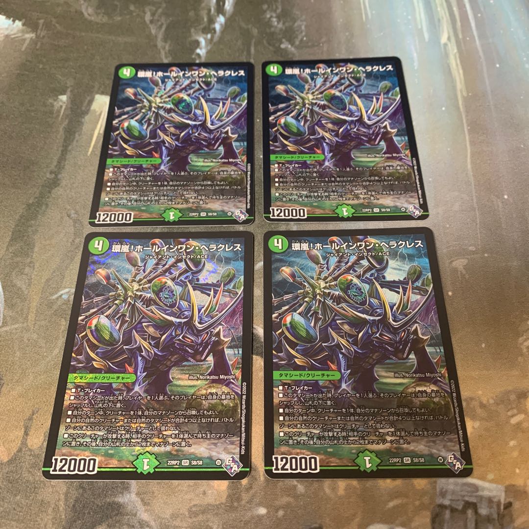 環嵐!ホールインワン・ヘラクレス SR S8/S8 4枚セットの通販 キングスライム（74788850） | magi