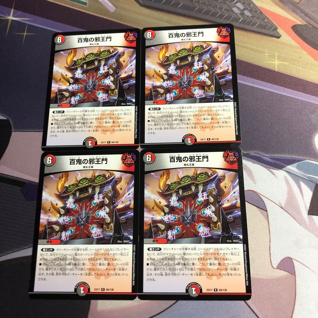 百鬼の邪王門 R 69/138 DMEX-17 20周年超感謝メモリアルパック 究極の章 デュエキングMAXの通販 ジェノ 翌日発送（234454757） | magi