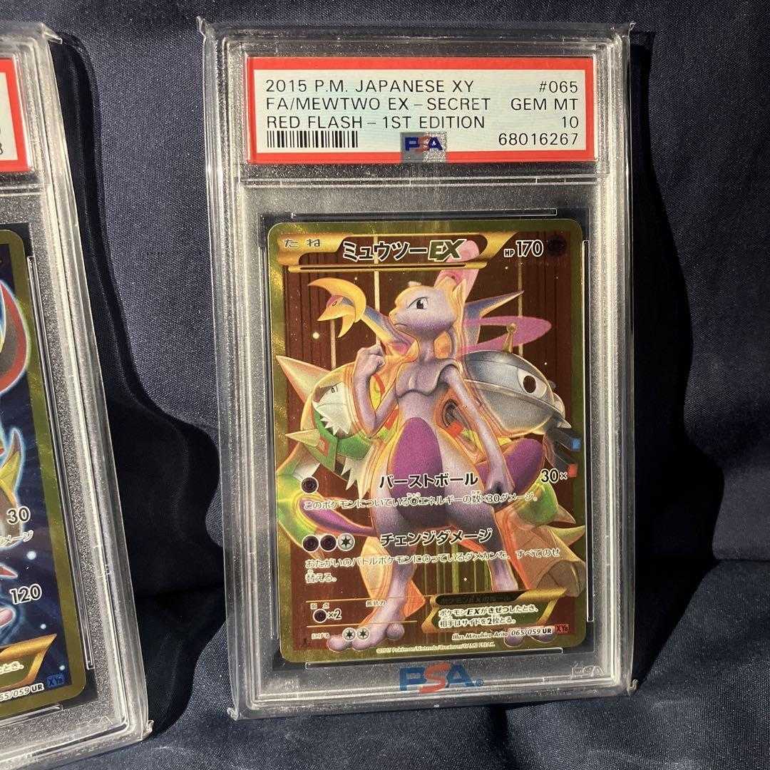MewtwoEX UR XY8 065/059 Blue Jolt Red Flash PSA10 (New) （468093702）| magi -TCG Marketplace ...