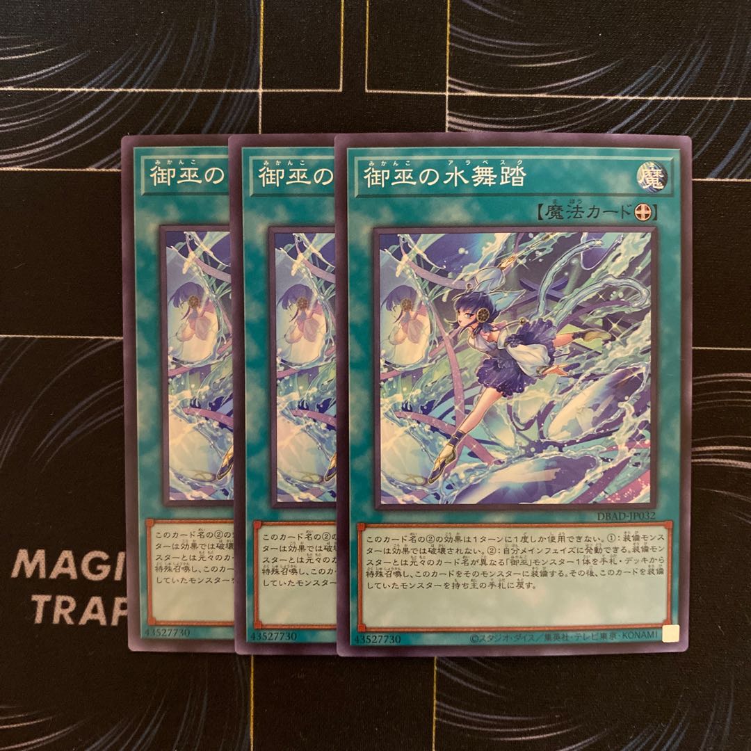 御巫の水舞踏 スーパーレア JP032 3枚セットの通販 りぴ＠週末発送（1866877407） | magi