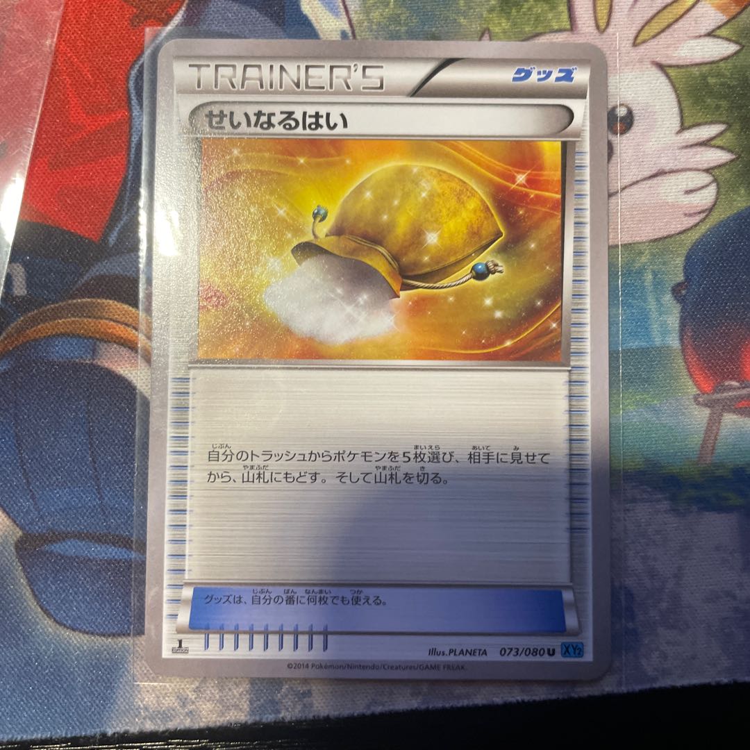 せいなるはい U 073/080の通販 カードショップ AX（1145195810） | magi