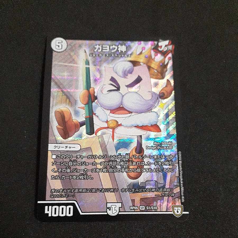 ガヨウ神 SR S1/S10の通販 マギョ（1583239792） | magi