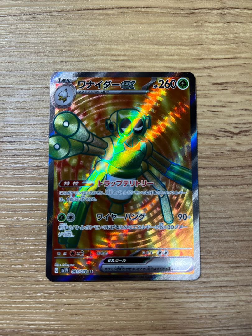 ワナイダーex SR 091/078の通販 PECO（26235360） | magi