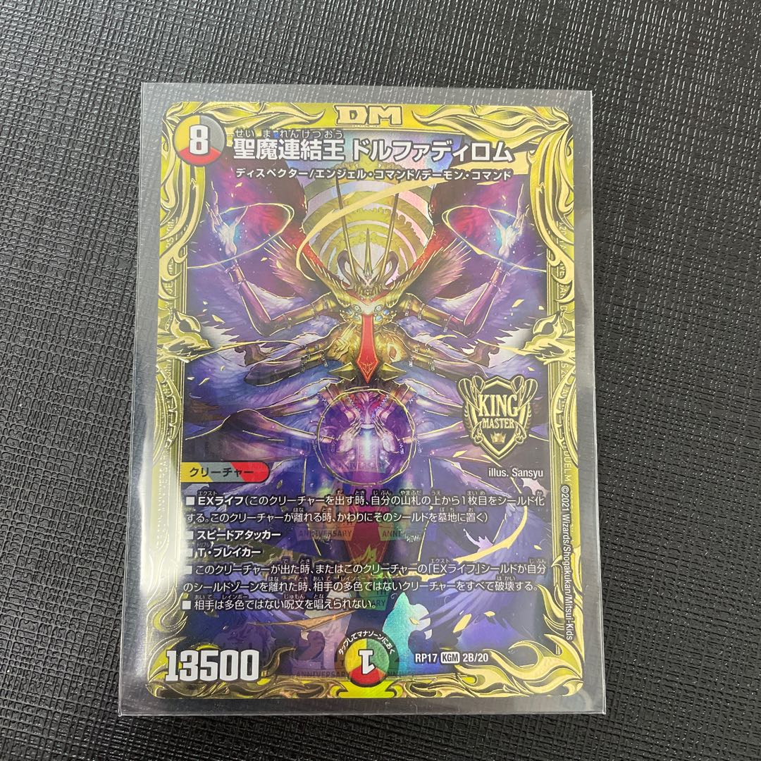 聖魔連結王 ドルファディロム(20thSPレア仕様) KGM 2B/20の通販 てつ （1918149535） | magi