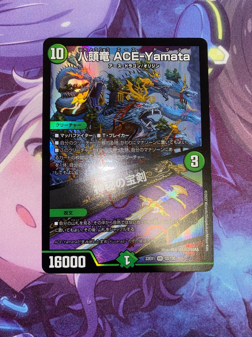 八頭竜 ACE-Yamata｜神秘の宝剣 VR 33/130の通販 TOMO★誤購入 （1586307159） | magi