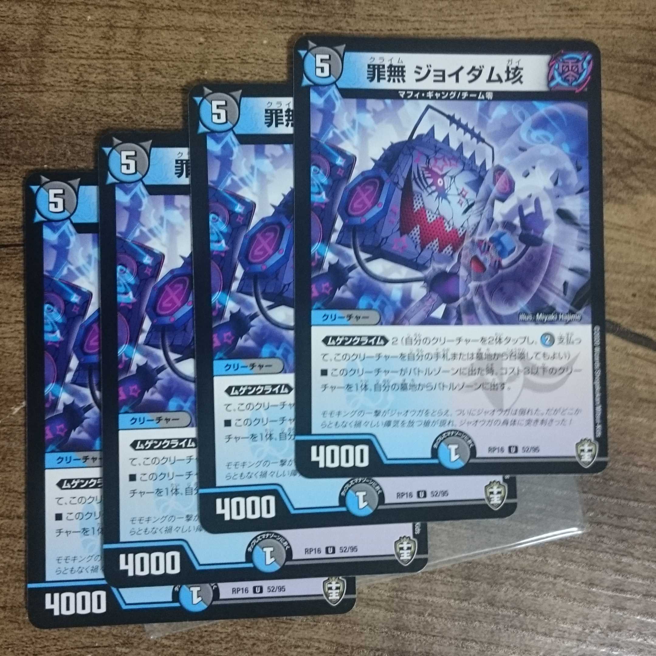 罪無 ジョイダム垓 U 52/95 DMRP-16の通販 挨拶不要です（1833375113） | magi