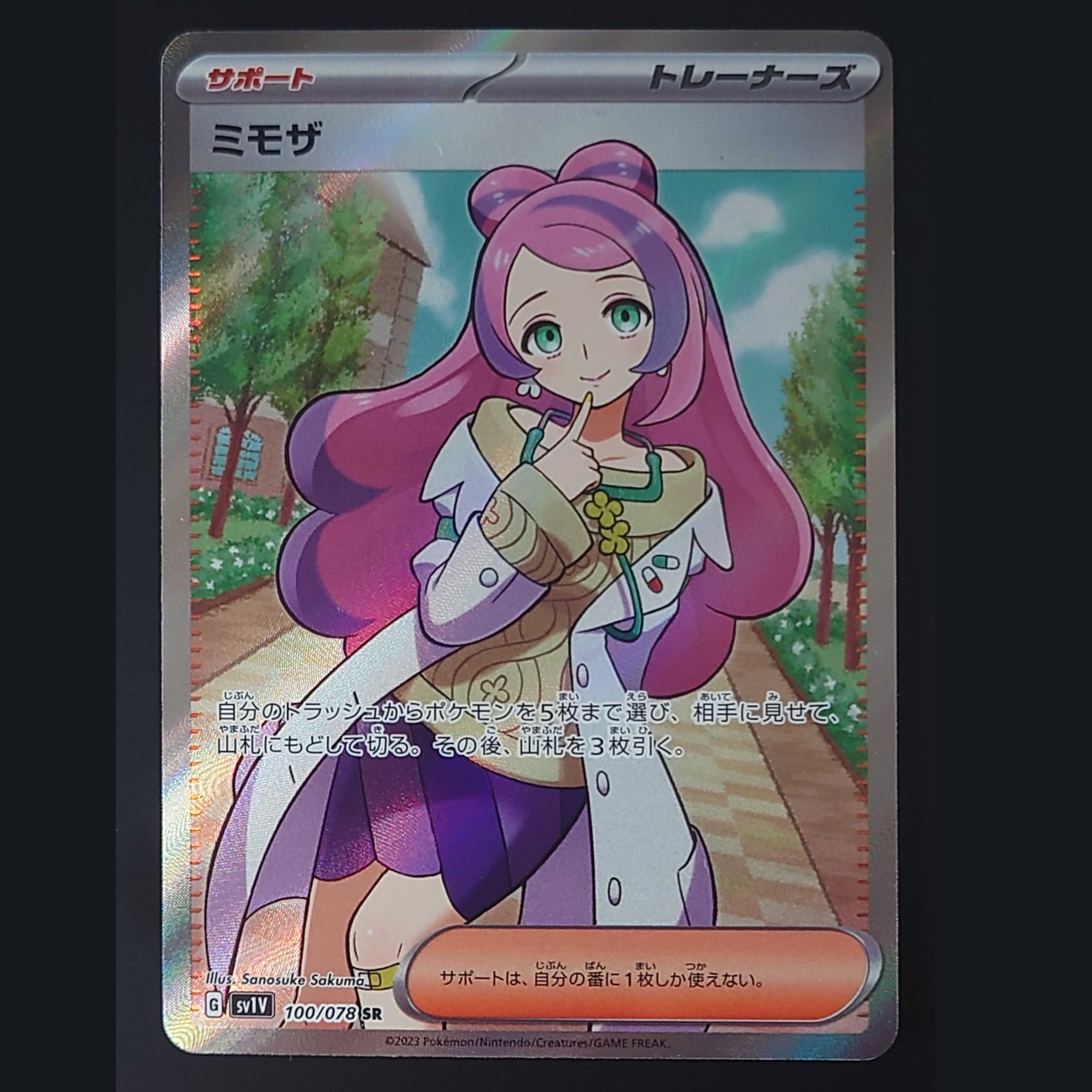 ミモザ SR 100/078の通販 ドリル（1091924973） | magi