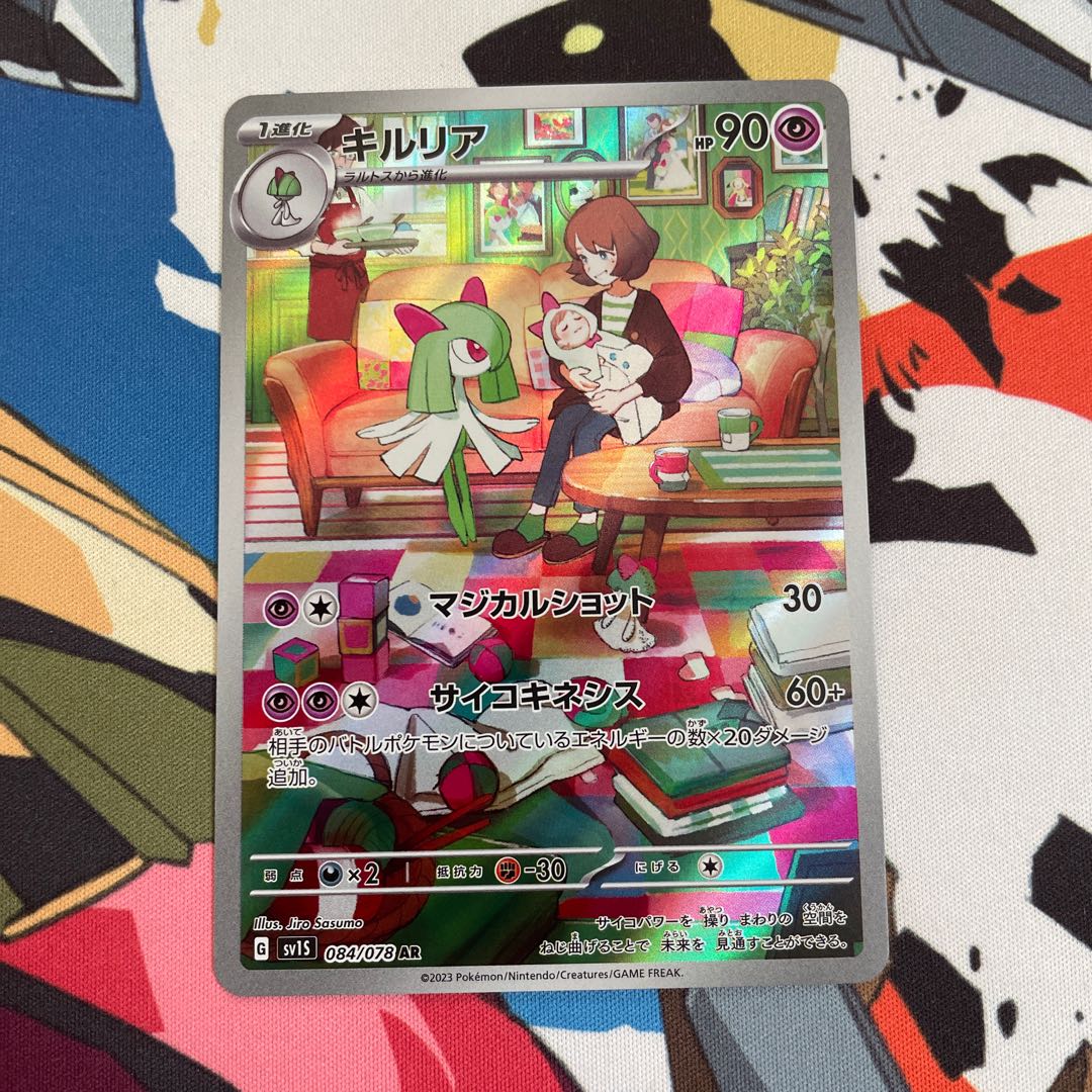 キルリア AR 084/078の通販 すぺとり（478281407） | magi