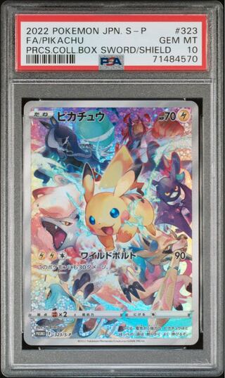 プレシャスコレクターボックス ピカチュウ」の激安通販 | magi プレシャスコレクターボックス ピカチュウ」の激安通販 | magi
